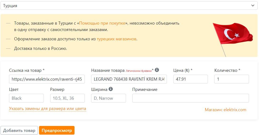Электротехника со скидкой из Турции | Бандеролька